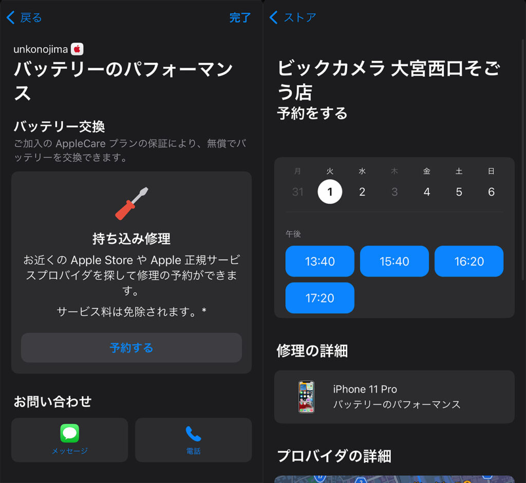 iPhoneのバッテリーの劣化が激しくなったら無料で交換してもらえる！ | wepRESS(ウェプレス)