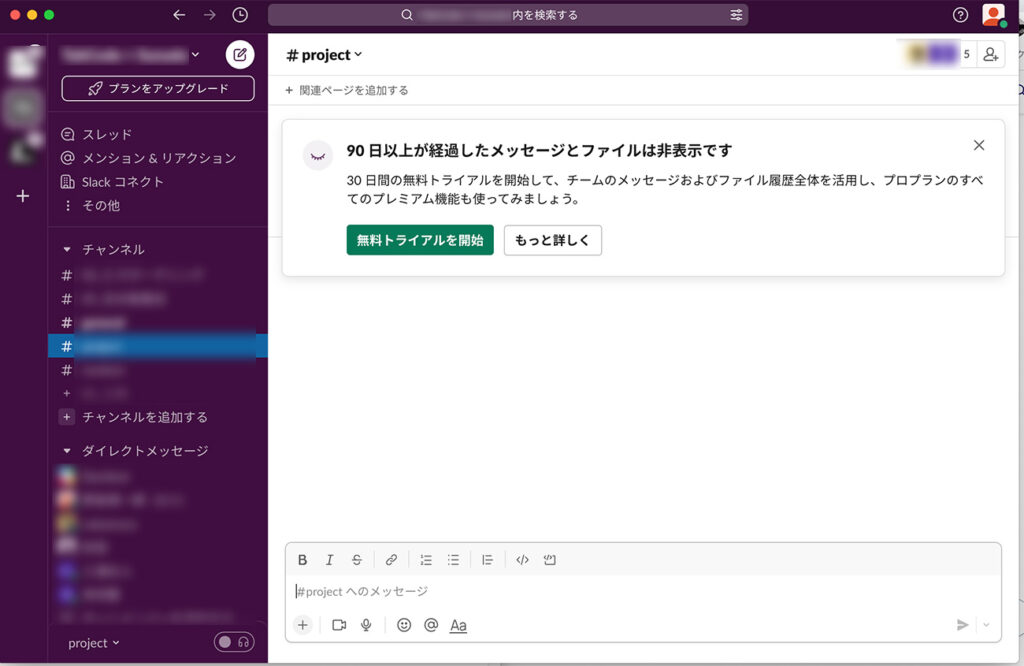 要注意!!Chatworkは一度有料プランに変更すると二度とフリープランに戻れない | wepRESS(ウェプレス)