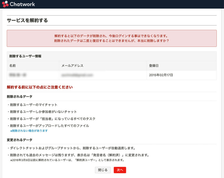 要注意!!Chatworkは一度有料プランに変更すると二度とフリープランに戻れない | wepRESS(ウェプレス)